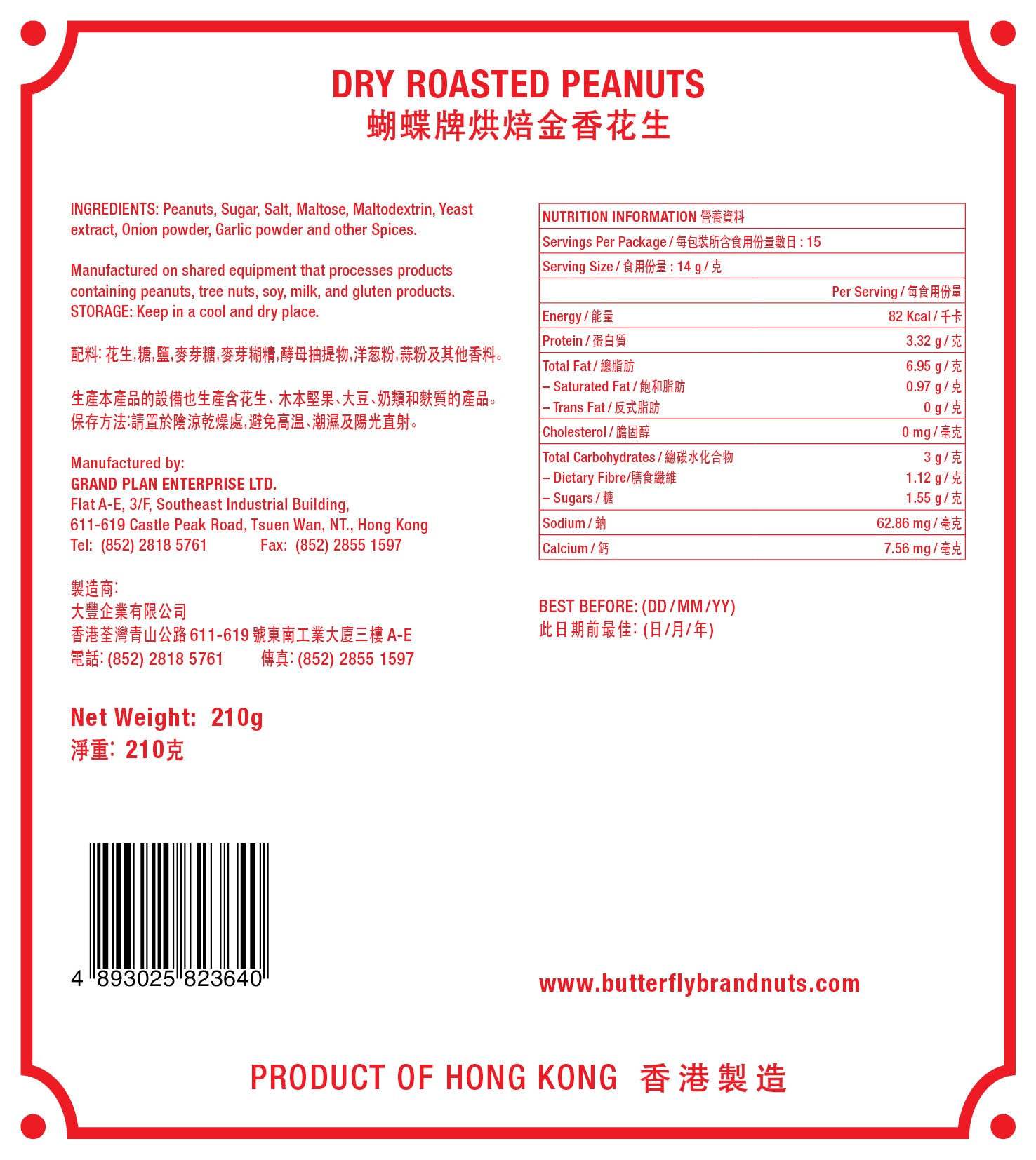 金香花生 – Butterfly Brand Nuts