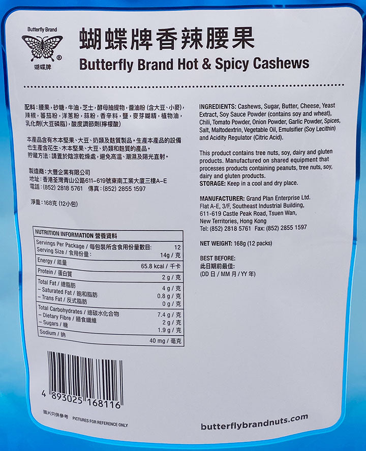 Hot & Spicy Cashews – Butterfly Brand Nuts