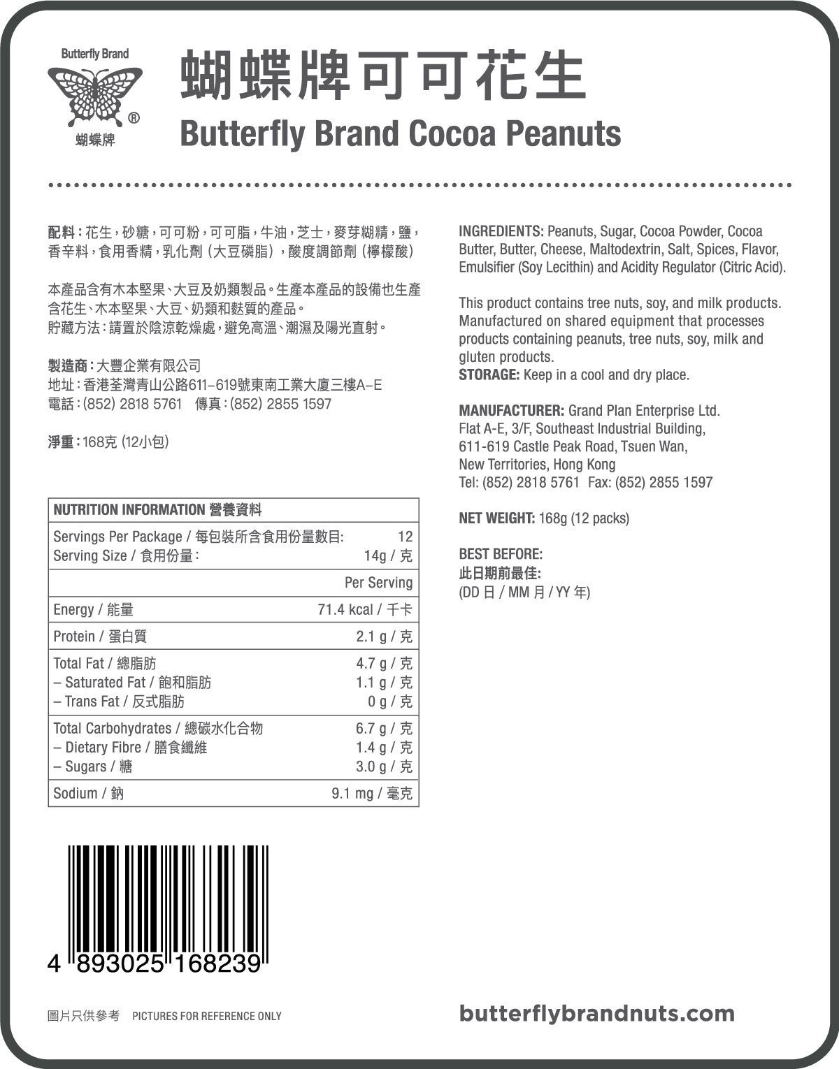 Cocoa Peanuts – Butterfly Brand Nuts