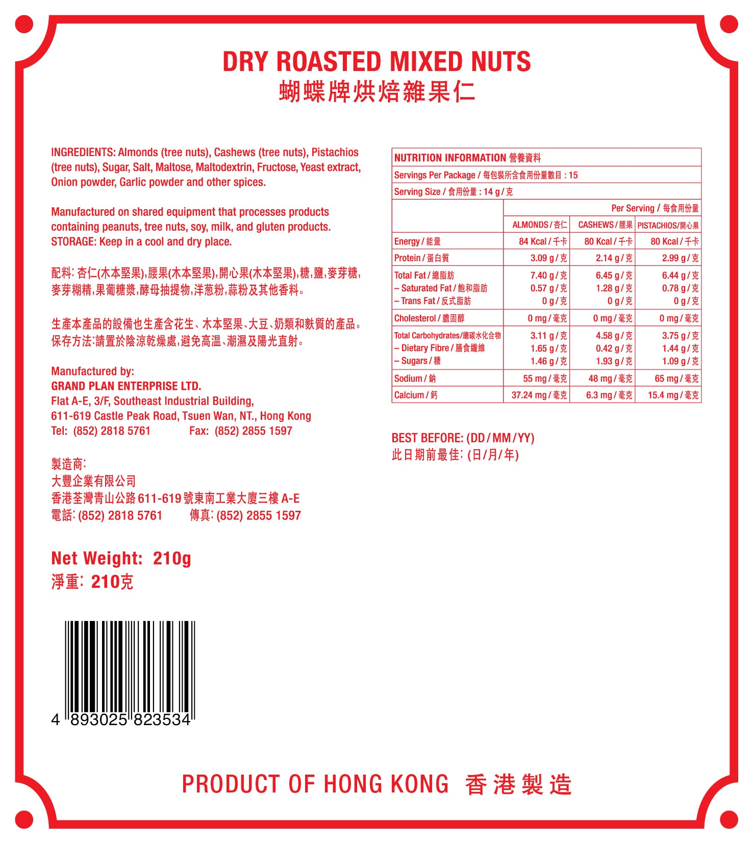 雜錦果仁 – Butterfly Brand Nuts