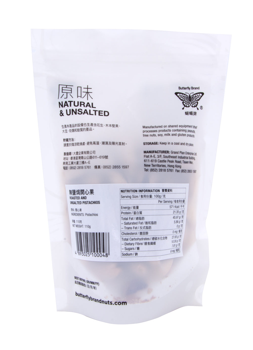原味無鹽焗開心果 – Butterfly Brand Nuts